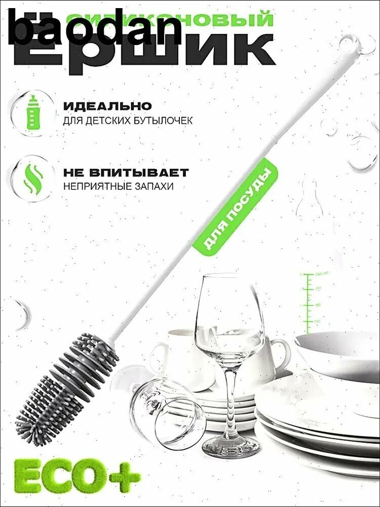 Ершик для бутылок длинный