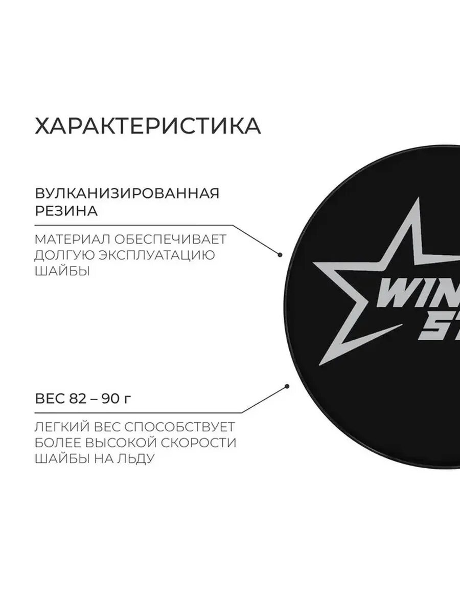 Детская хоккейная шайба для льда