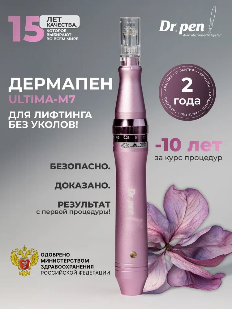 Дермапен, Массажер для лица, электрический мезороллер для домашнего и салонного ухода Dr.pen ULTIMA-M7-W, (фракционная мезотерапия)