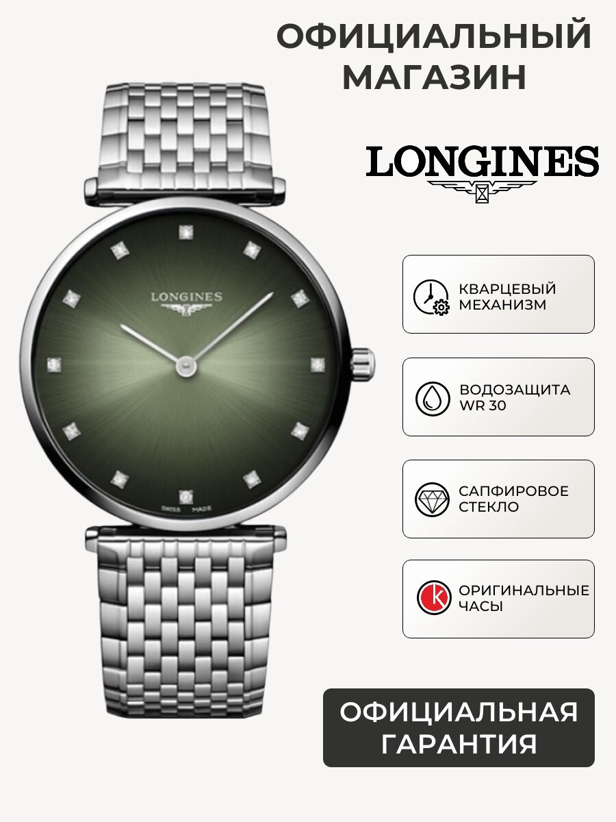 Наручные часы La Grande Classique de Longines