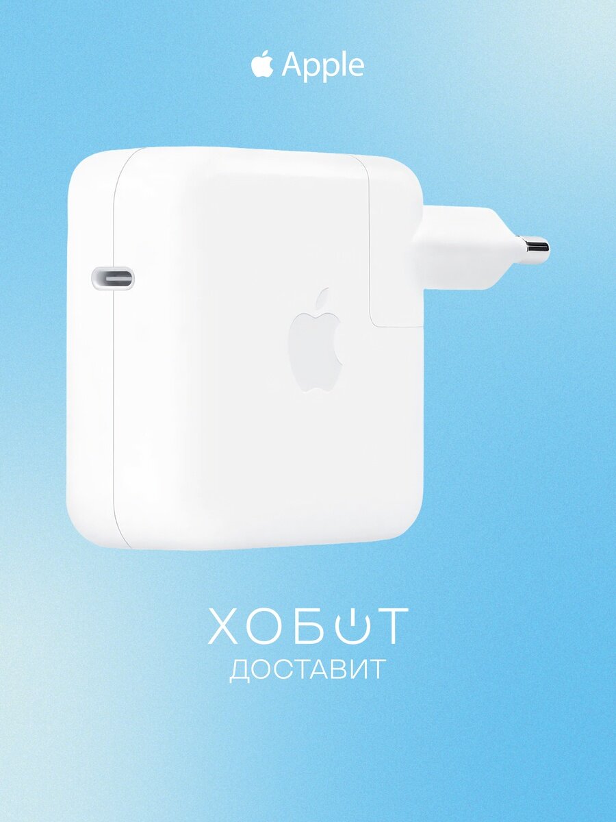 Зарядное устройство Apple USB-C 70W A2743