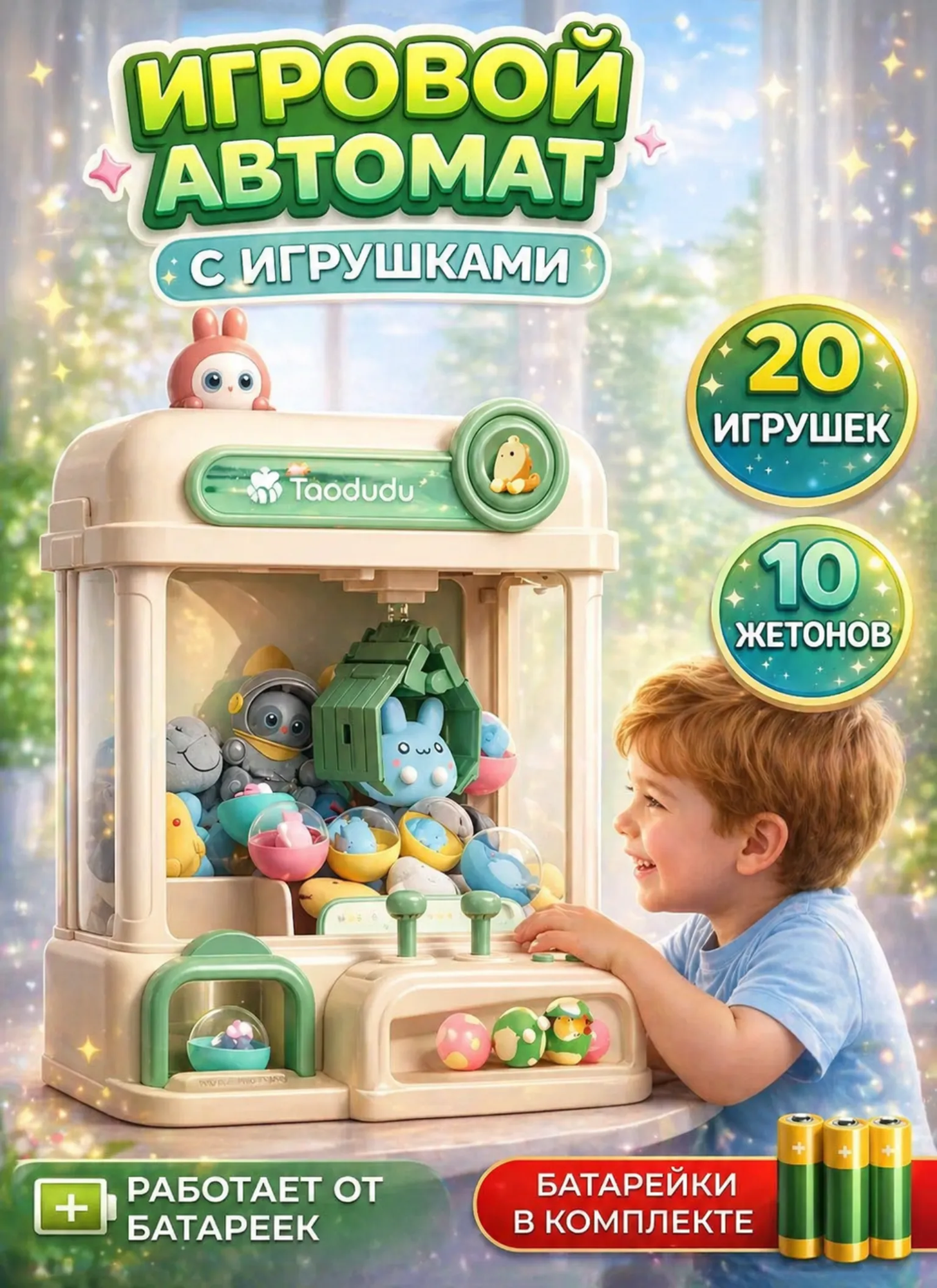Детский игровой автомат с игрушками TrendToys бежевый, 30 предметов