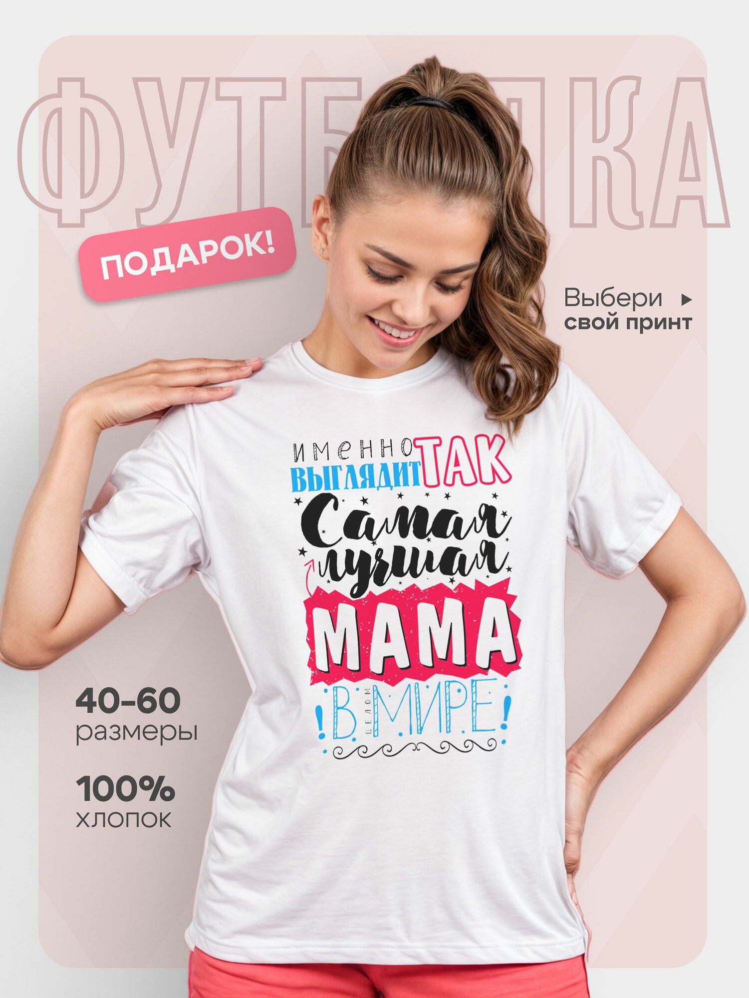 Футболка Лучшая мама в Мире