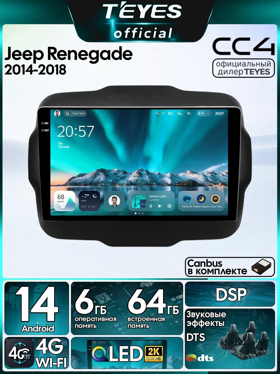 Магнитола Jeep Renegade 2014-2018 Teyes CC4 6/64GB, штатная магнитола, QLED, DSP,4G, Wi-Fi, CarPlay, 2DIN