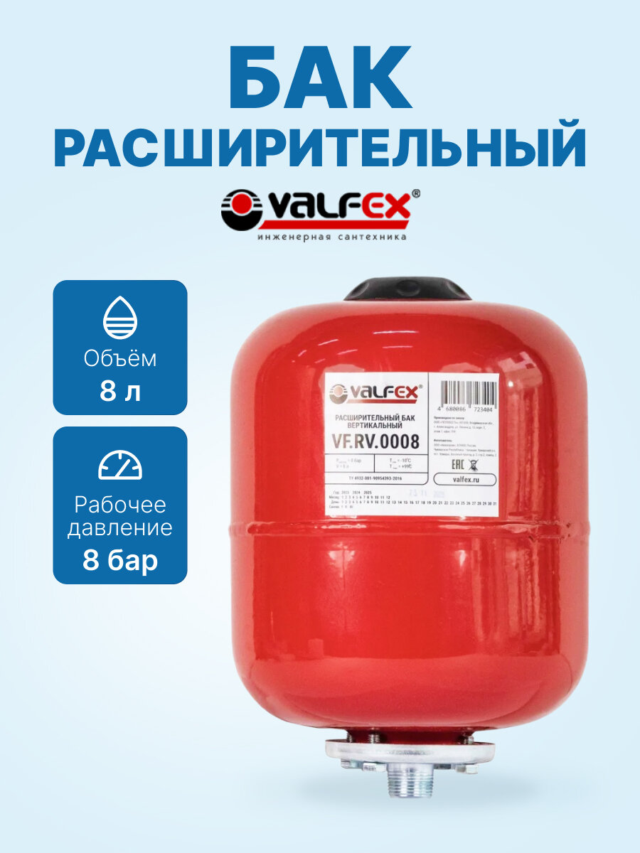 Расширительный бак верт. VALFEX . RV 8л. Красный (VF. RV.0008)