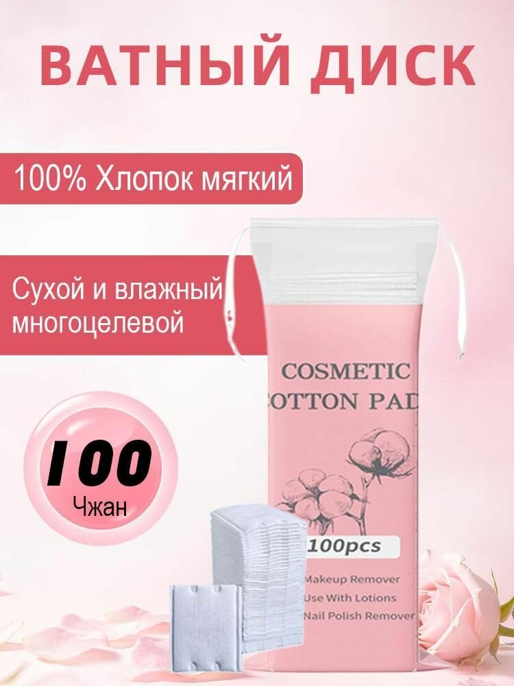 Ватная подушечка с квадратными краями