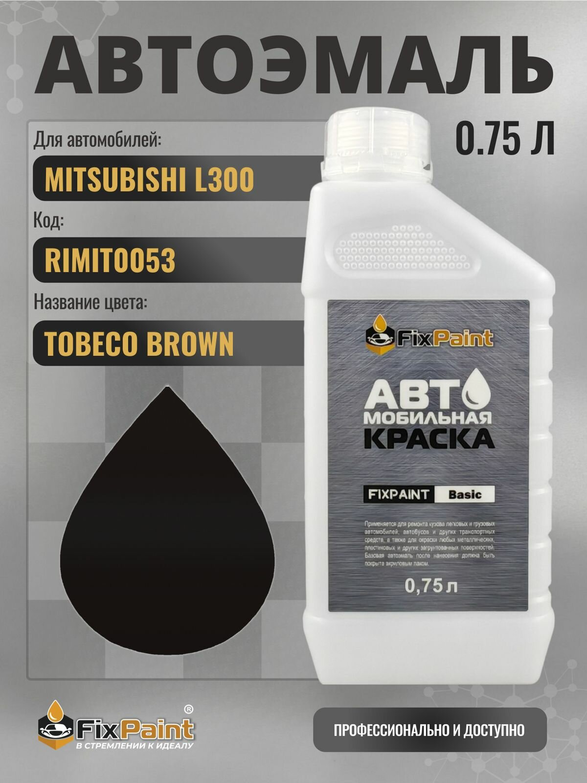 Краска для MITSUBISHI L300, код RIMIT0053, TOBECO BROWN, автомобильная эмаль базовая под лак FixPaint Basic в канистре, 0,75 л