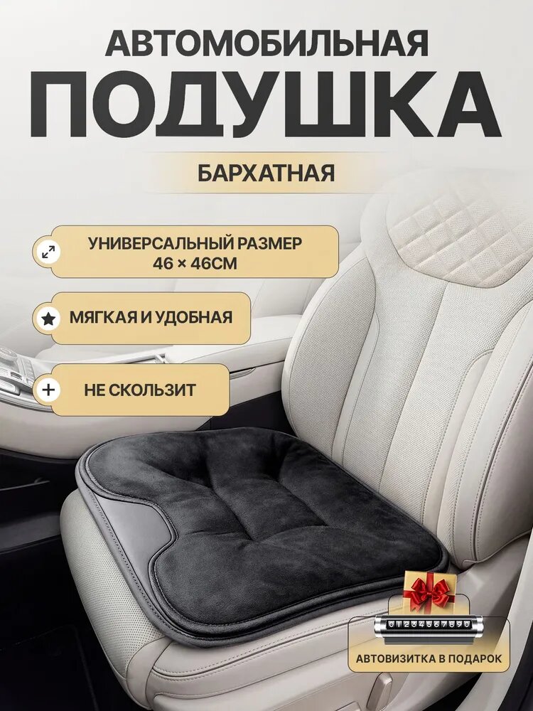 Подушка на сиденье автомобиля универсального размера