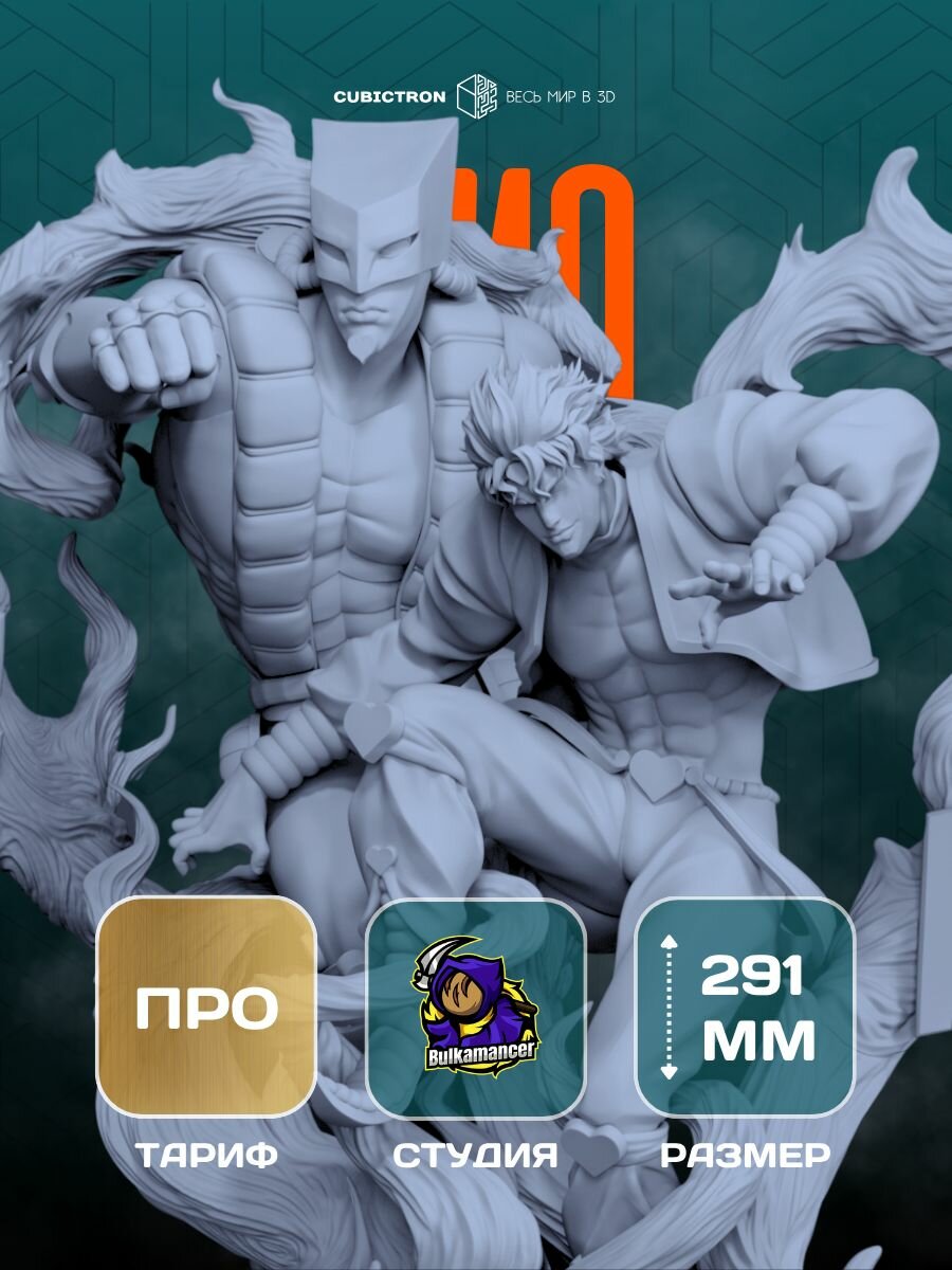3D-фигурка "Dio Brando (Дио Брандо)" из аниме JoJo's Bizarre Adventure, серая, улучшенная обработка, 291 мм, фан-арт