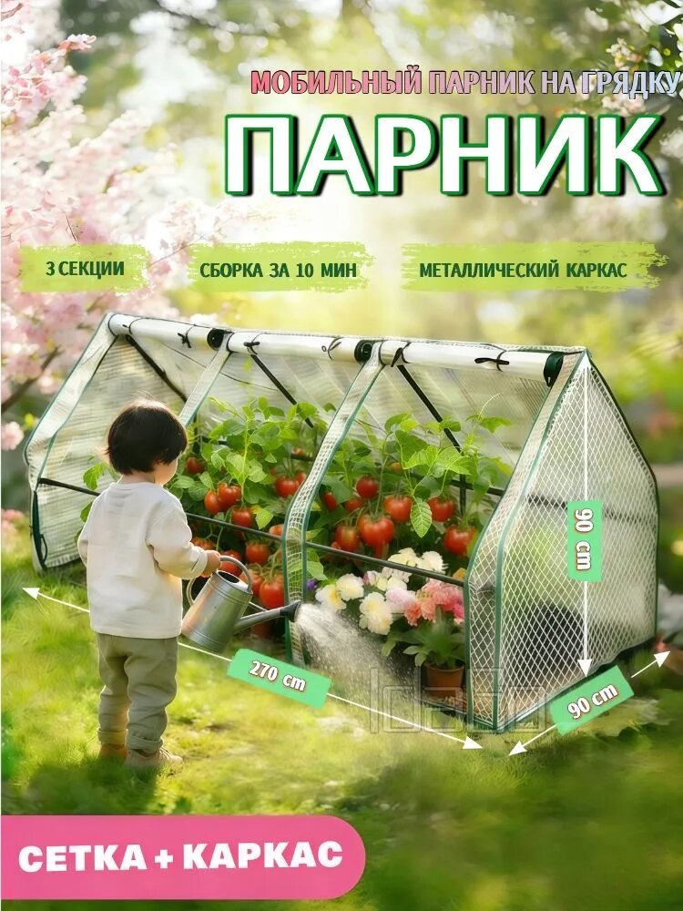 Парник, теплица двускатная HY01 2.7х0.9х0.9м, Полипропилен