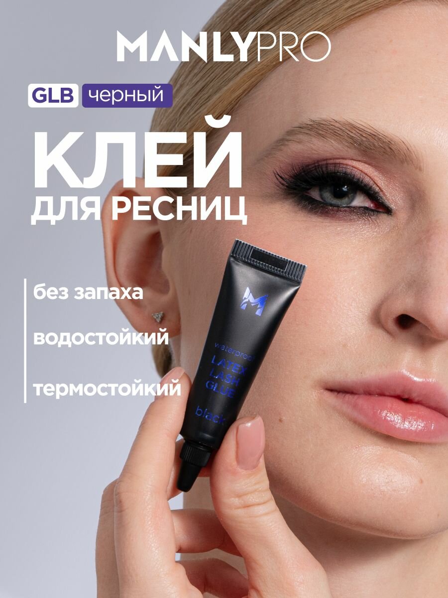 MANLY PRO Клей для накладных ресниц, пучков и страз, черный