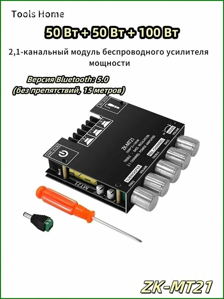 Усилитель звука,2,1-канального сабвуфера, усилитель звука для колонокMT21