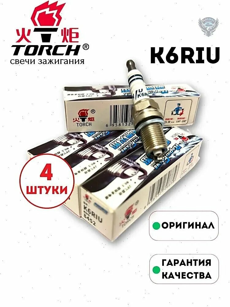 TORCH Свеча зажигания арт. TORCH-CH, 4 шт.