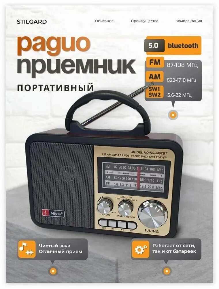 Магнитола, 7 Вт, светло-коричневый, черный
