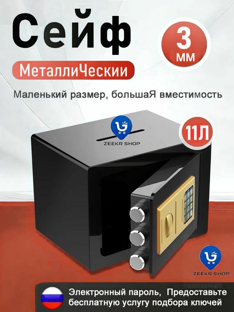 Сейф для денег и документов с электронным замком и ключей, копилка для денег, черный,20 x 32 x 20 см
