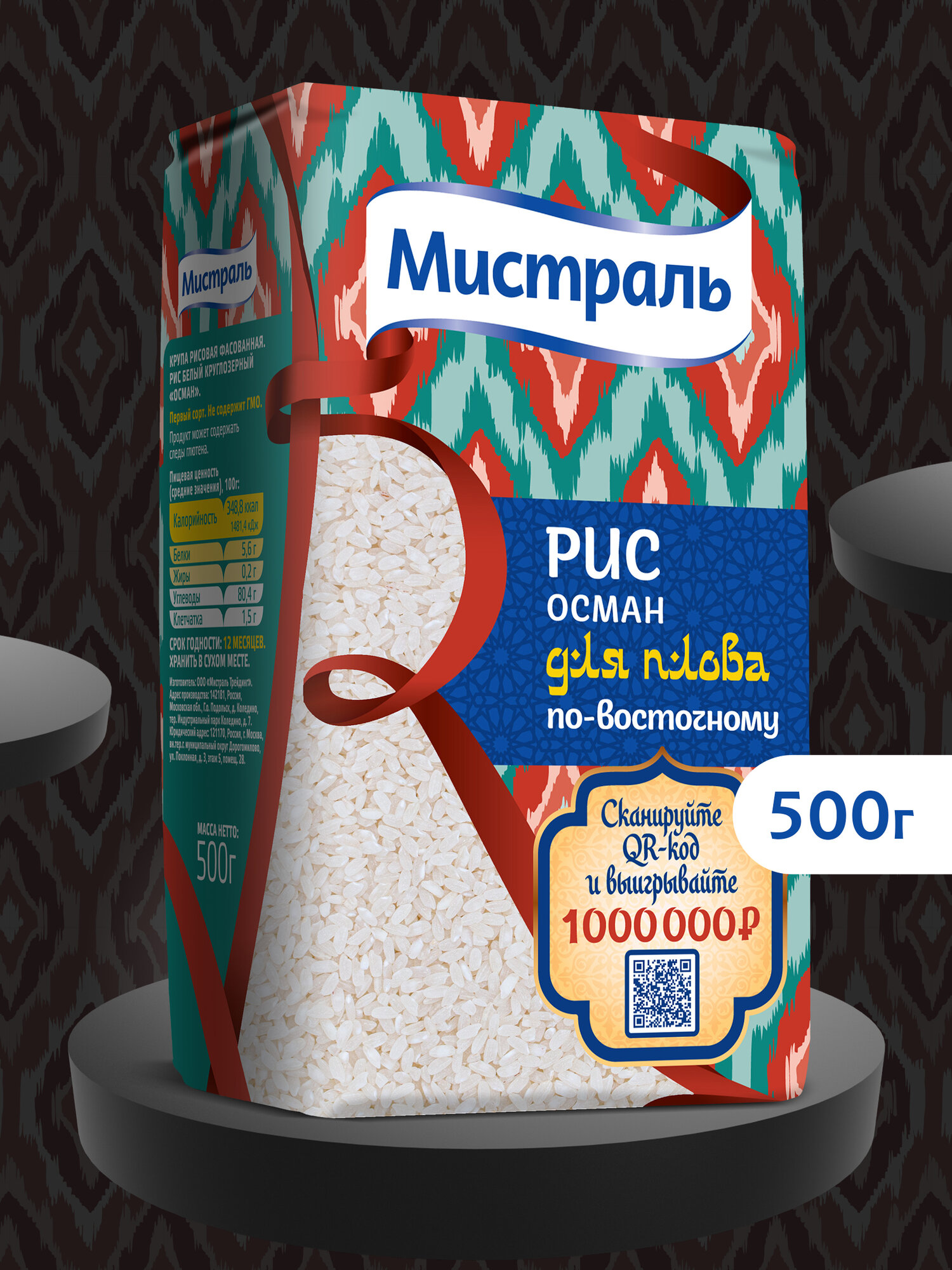 Рис мистраль круглозерный Осман для плова по-восточному 500 г