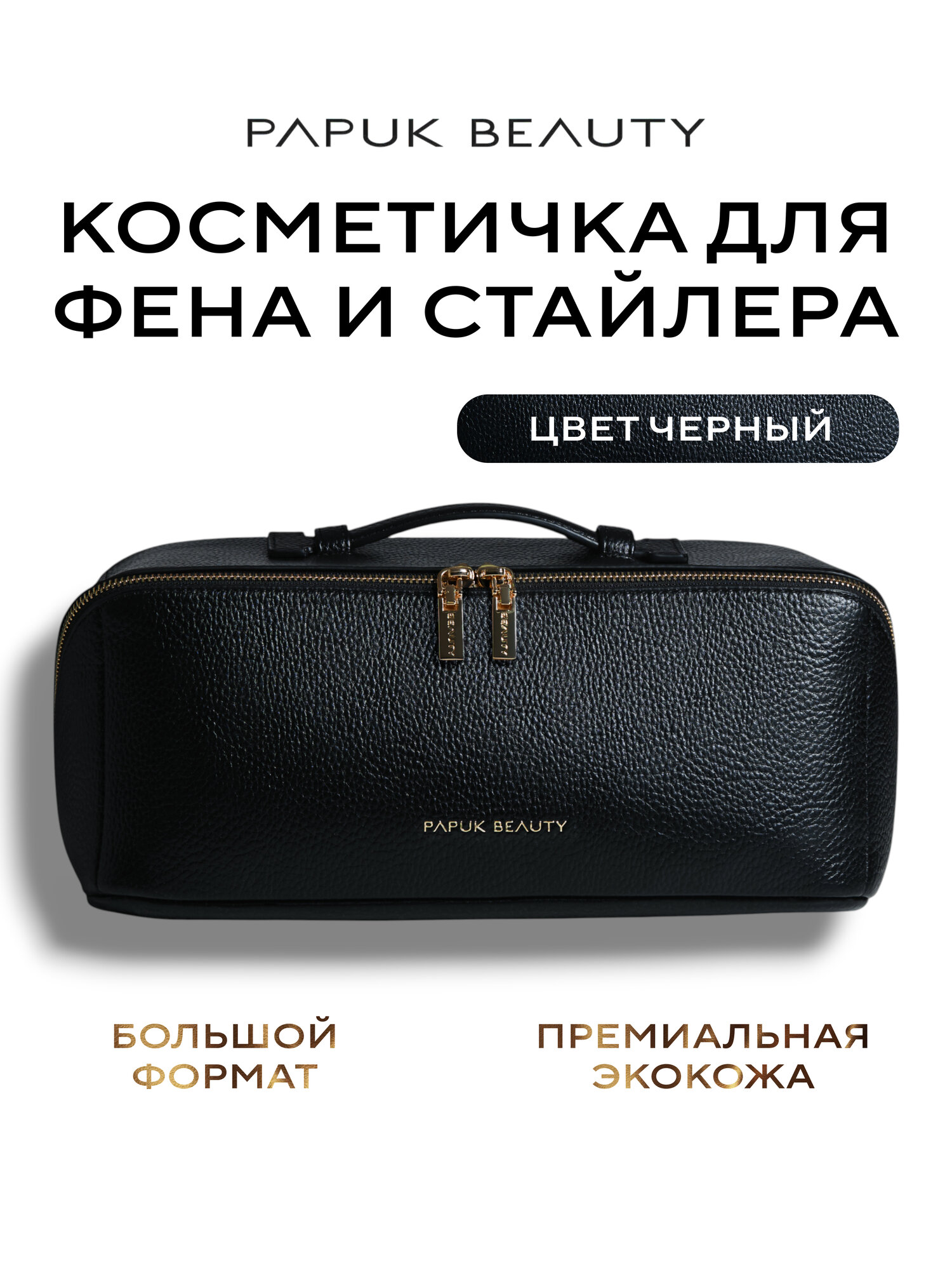 Косметичка
