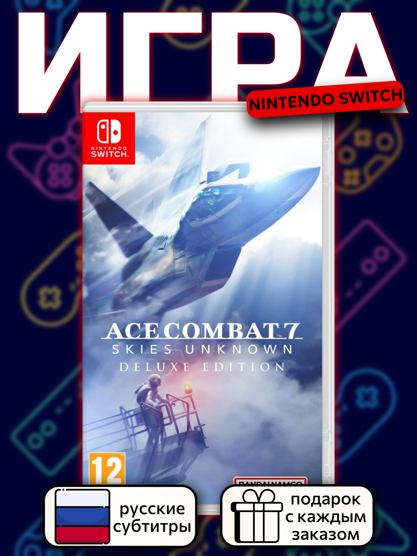 Игра Ace Combat 7: Skies Unknown - Deluxe Edition, для Nintendo Switch, русские субтитры