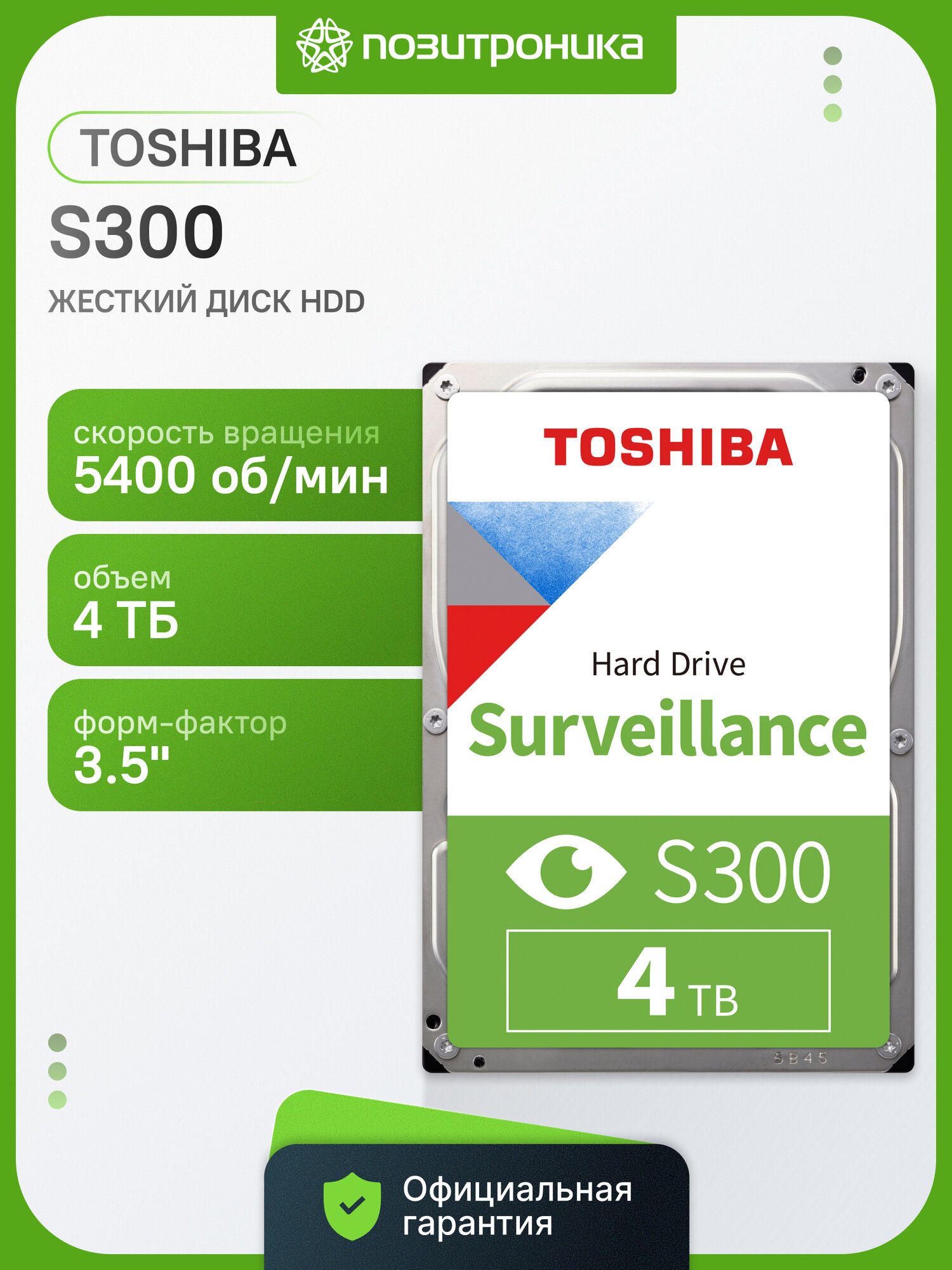 Жесткий диск 4TB Toshiba SATA-III HDWT840UZSVA S300 5400rpm 3.5"
