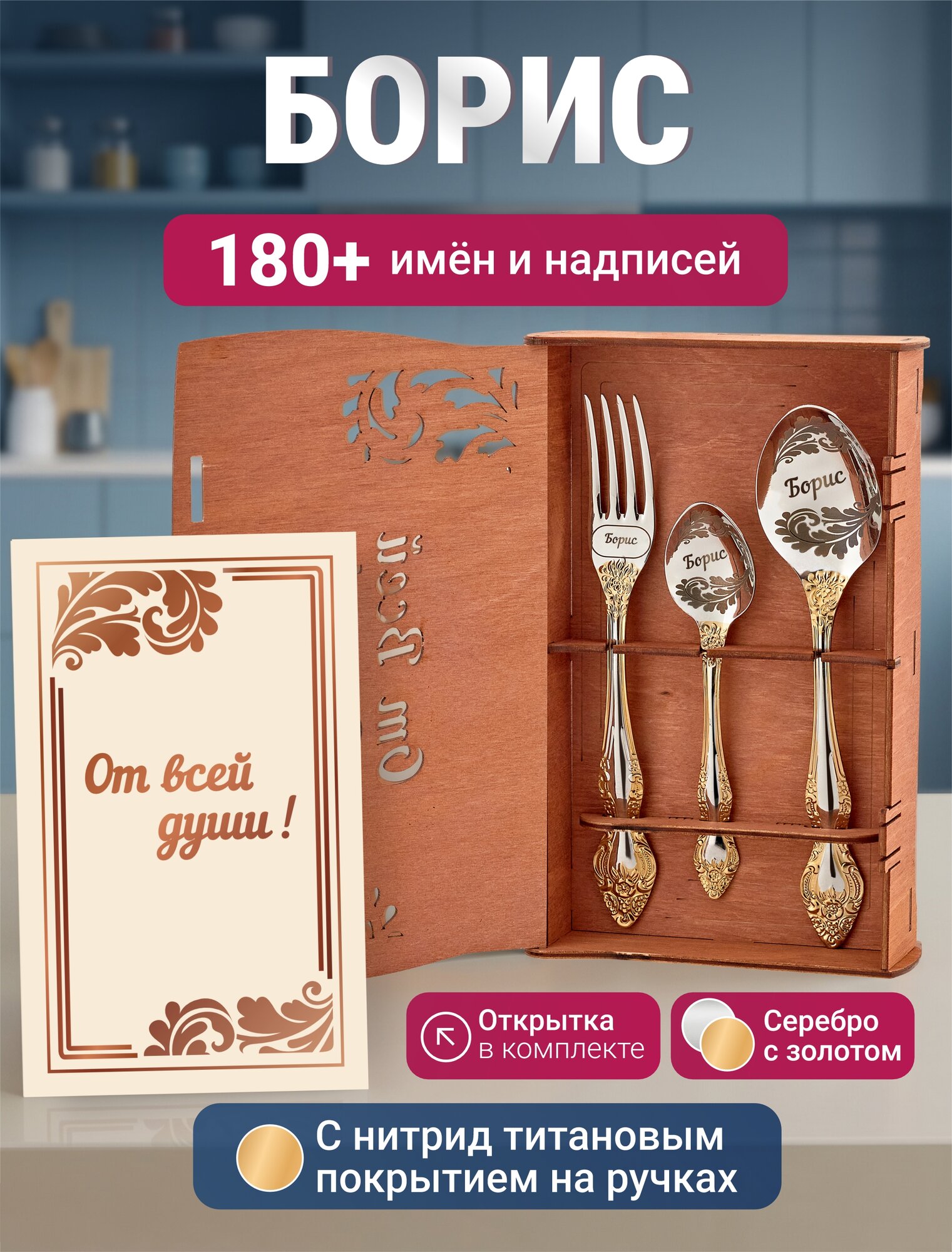 Именной подарочный набор Борис