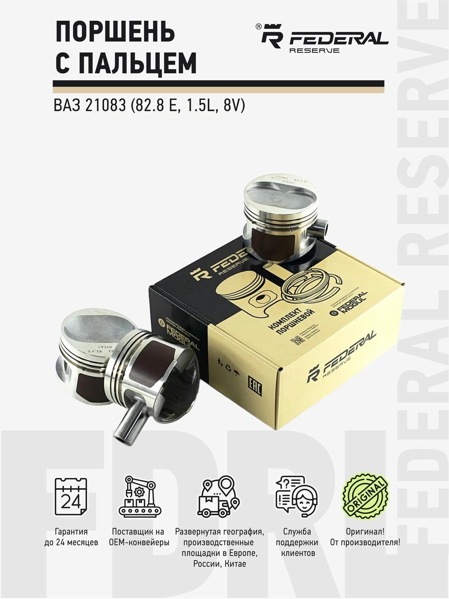 Поршень с пальцем подходит для ВАЗ 21083 (82.8 E, 1.5L 8V)
