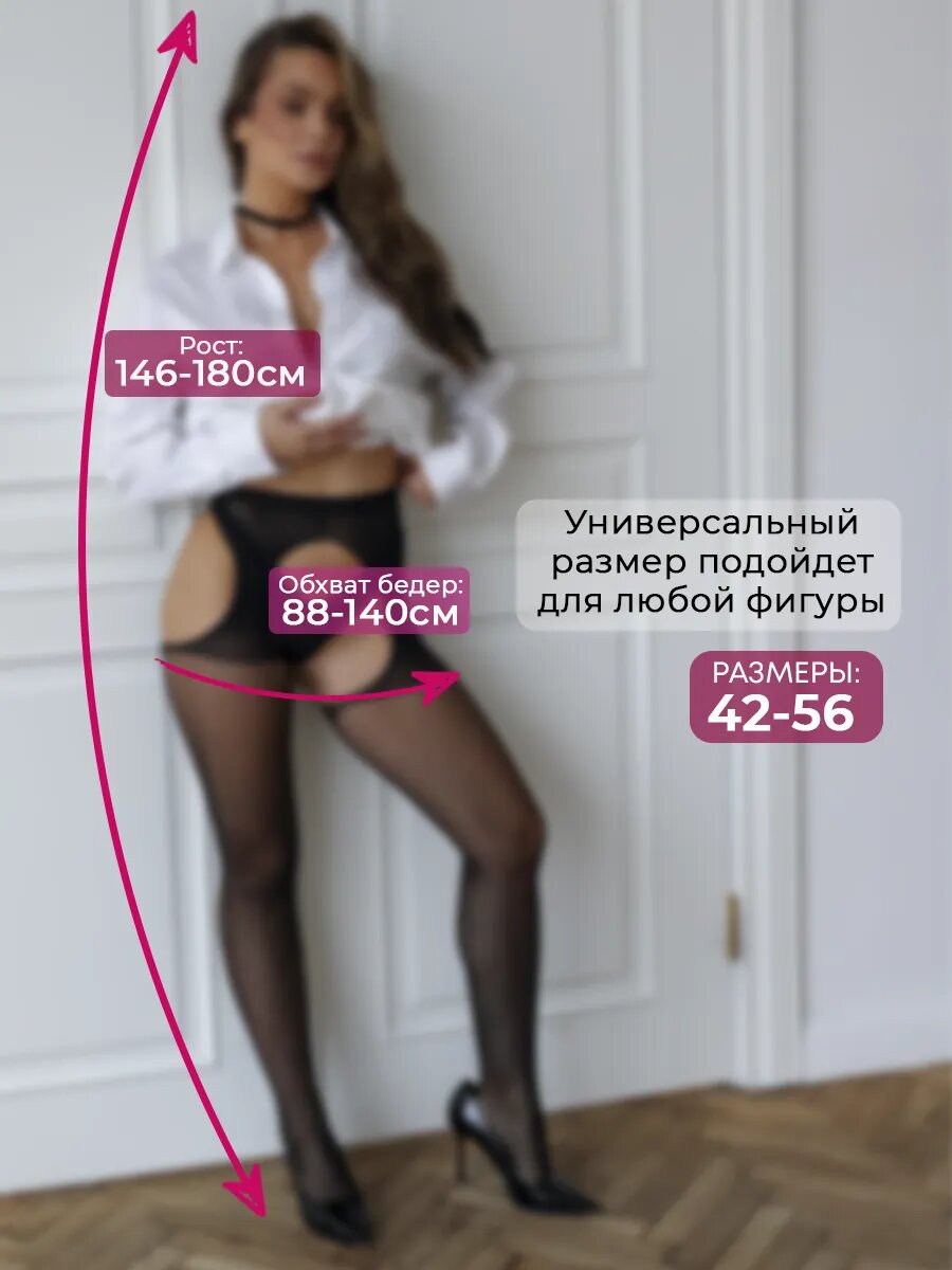 Чулки эротические с поясом, размер универсальный, цвет черный