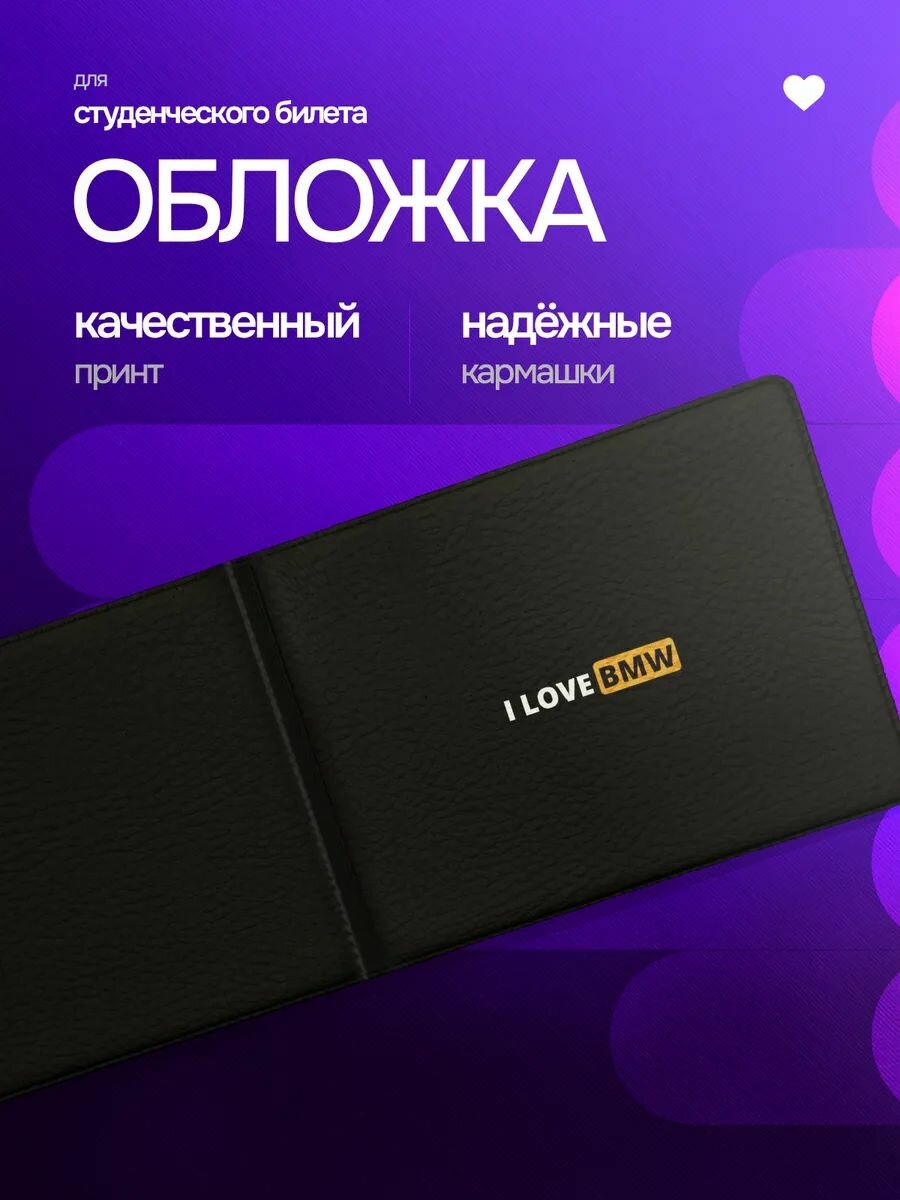 Обложка для зачетной книжки