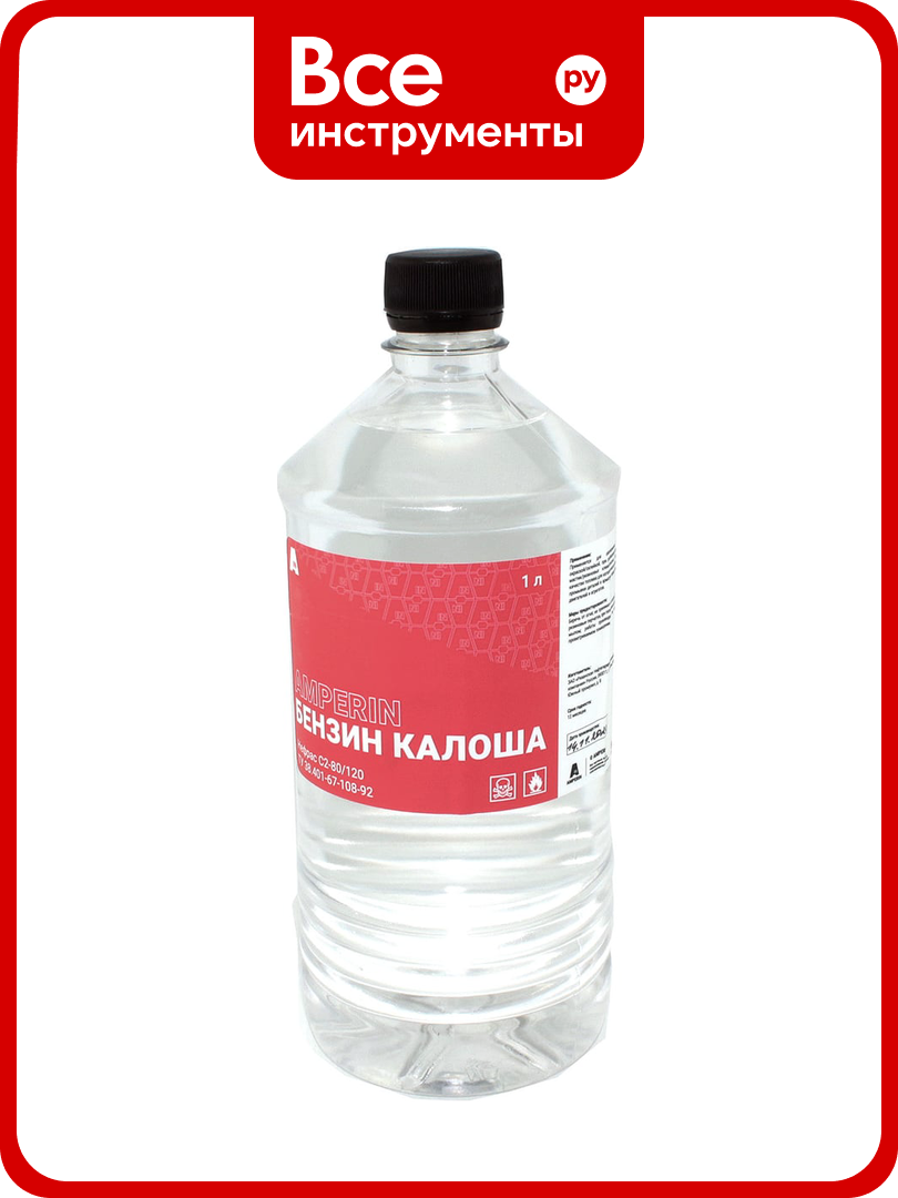 Растворитель Amperin Бензин "Калоша" , бутылка 1 л 109650