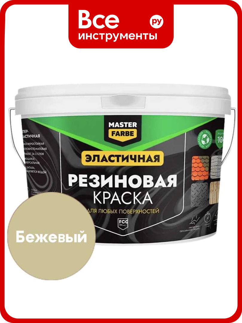 Краска резиновая MASTERFARBE бежевая, 6 кг 4631168416790