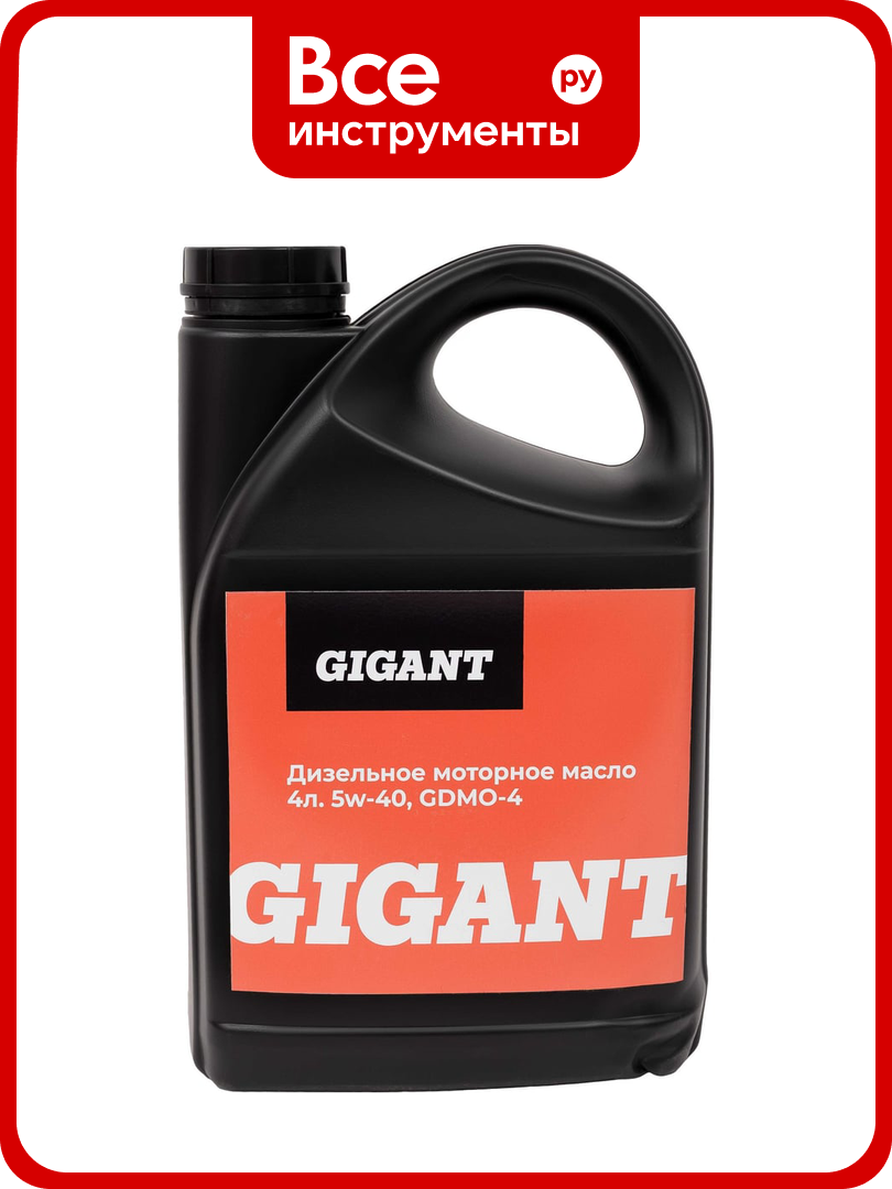 Дизельное моторное масло Gigant 4л. 5w-40 GDMO-4, Обеспечивает 100% запуск двигателя в холодное время года