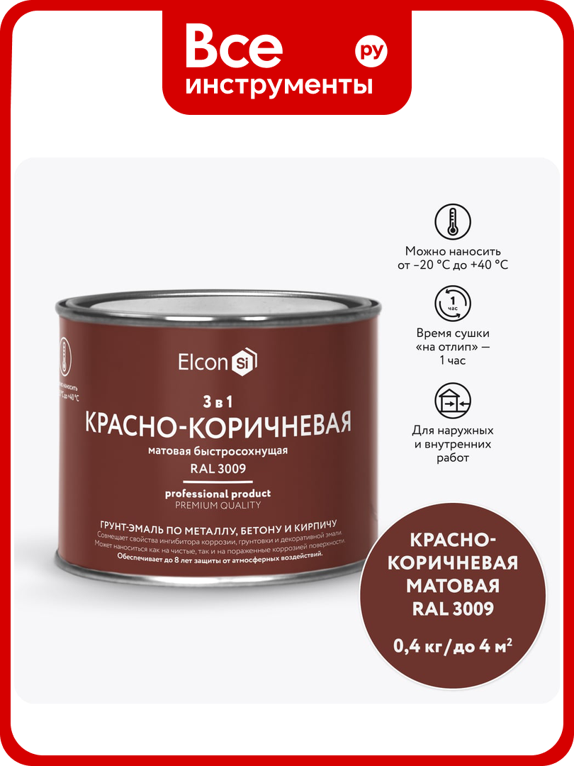 Быстросохнущая грунт-эмаль по металлу Elcon (3 в 1 по ржавчине; матовая; красно-коричневая; 0,4 кг), для металла