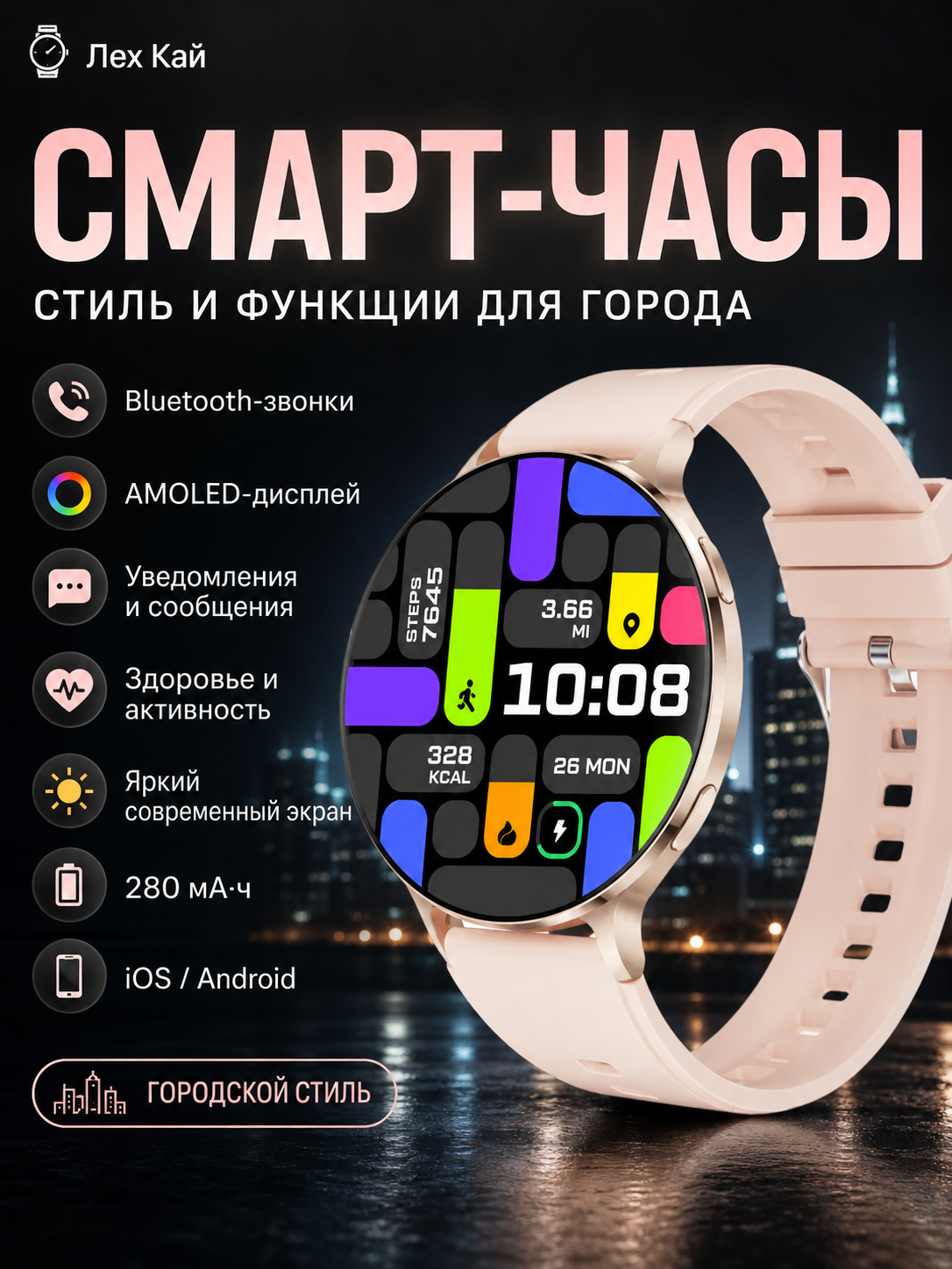Смарт-часы Лех Кай Pro X3 с GPS, мониторингом сердечного ритма, фитнес-трекером и AMOLED-экраном, розовые