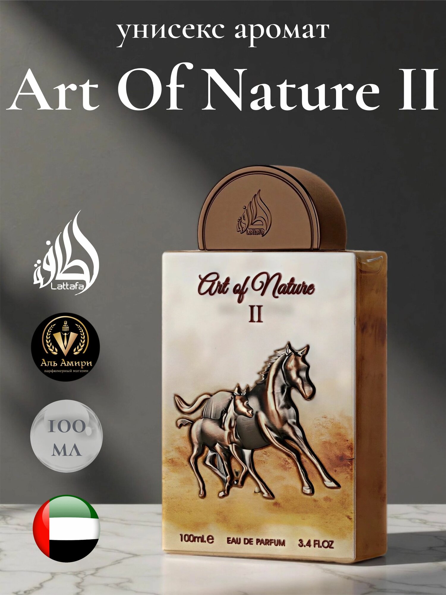 Парфюмерная вода унисекс Art Of Nature II, Lattafa Perfume, 100 мл