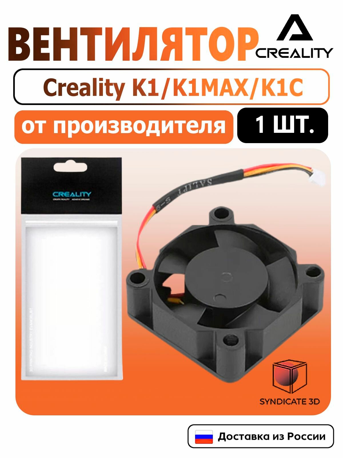 Вентилятор обдува хотенда для 3D принтра Creality K1C/K1/K1 Max, от производителя