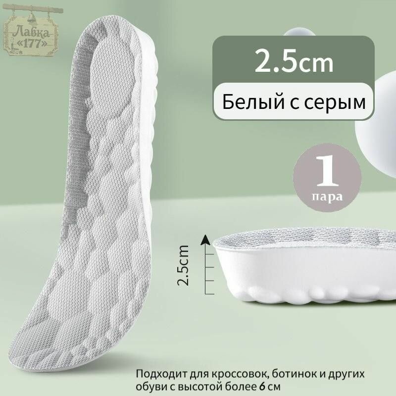 Серые стельки для увеличения роста на 2,5 см, размер 41;42, повышаться