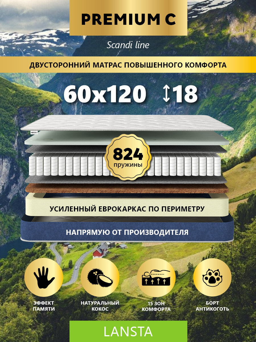 Матрас 60х120 см на кровать пружинный, ортопедический, двусторонний с эффектом памяти, с кокосовой койрой