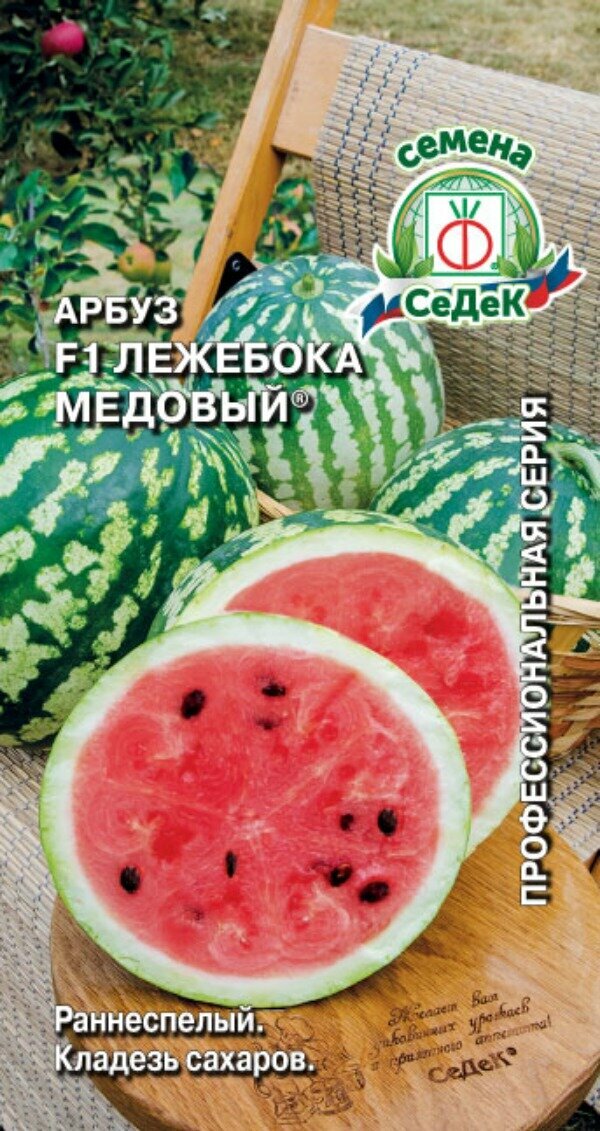 Семена арбуза Семена СеДек среднеспелый сорт, Лежебока медовый, для длительного хранения, 1 г