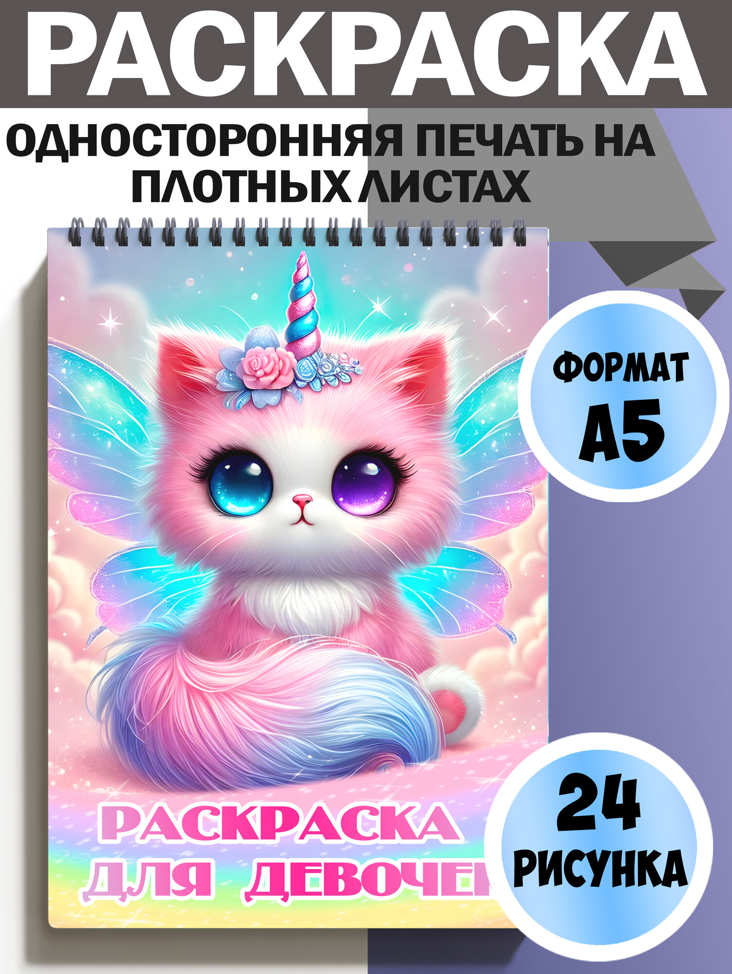 Раскраска для девочек