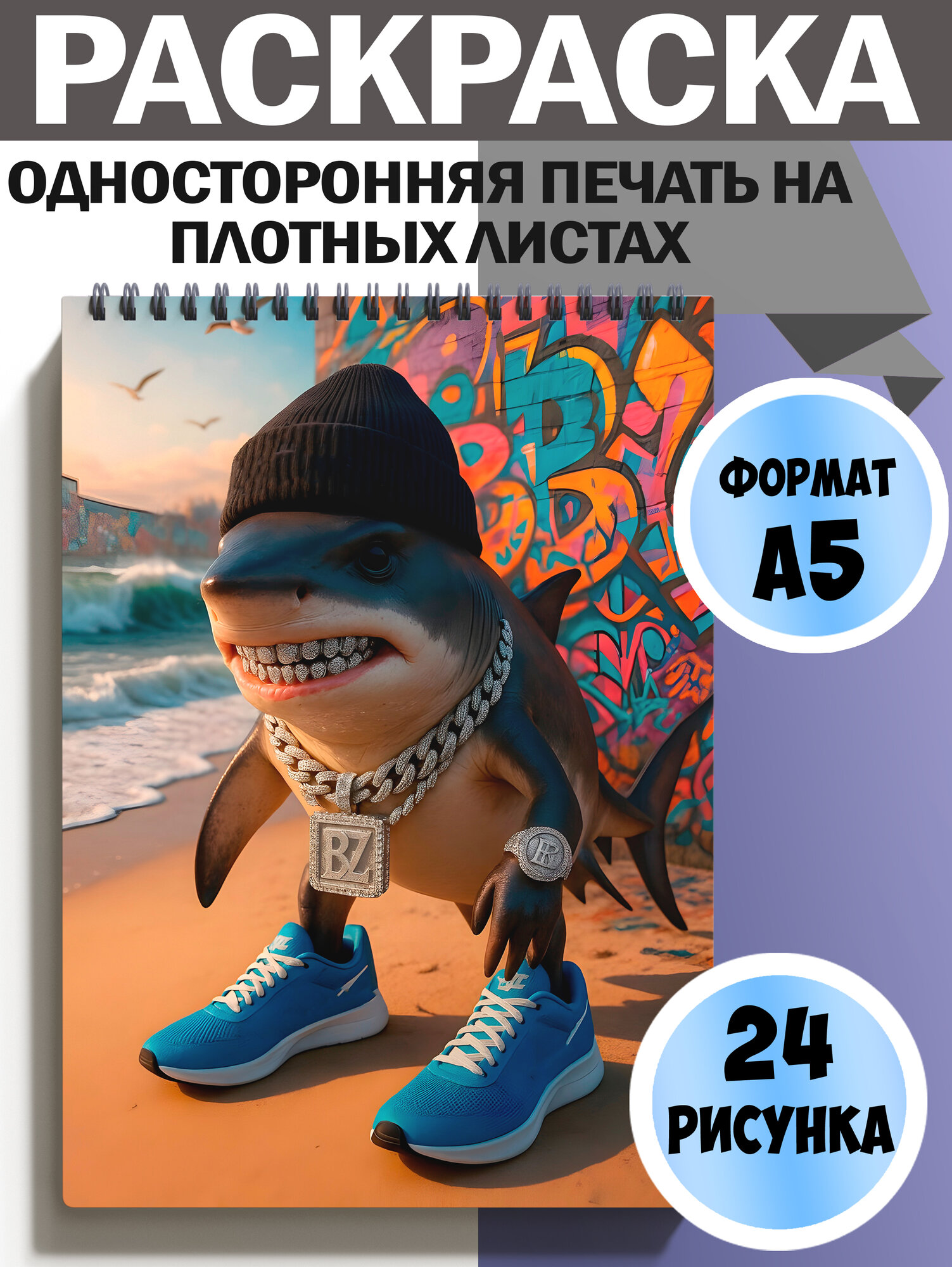 Раскраска Итальянские мемы