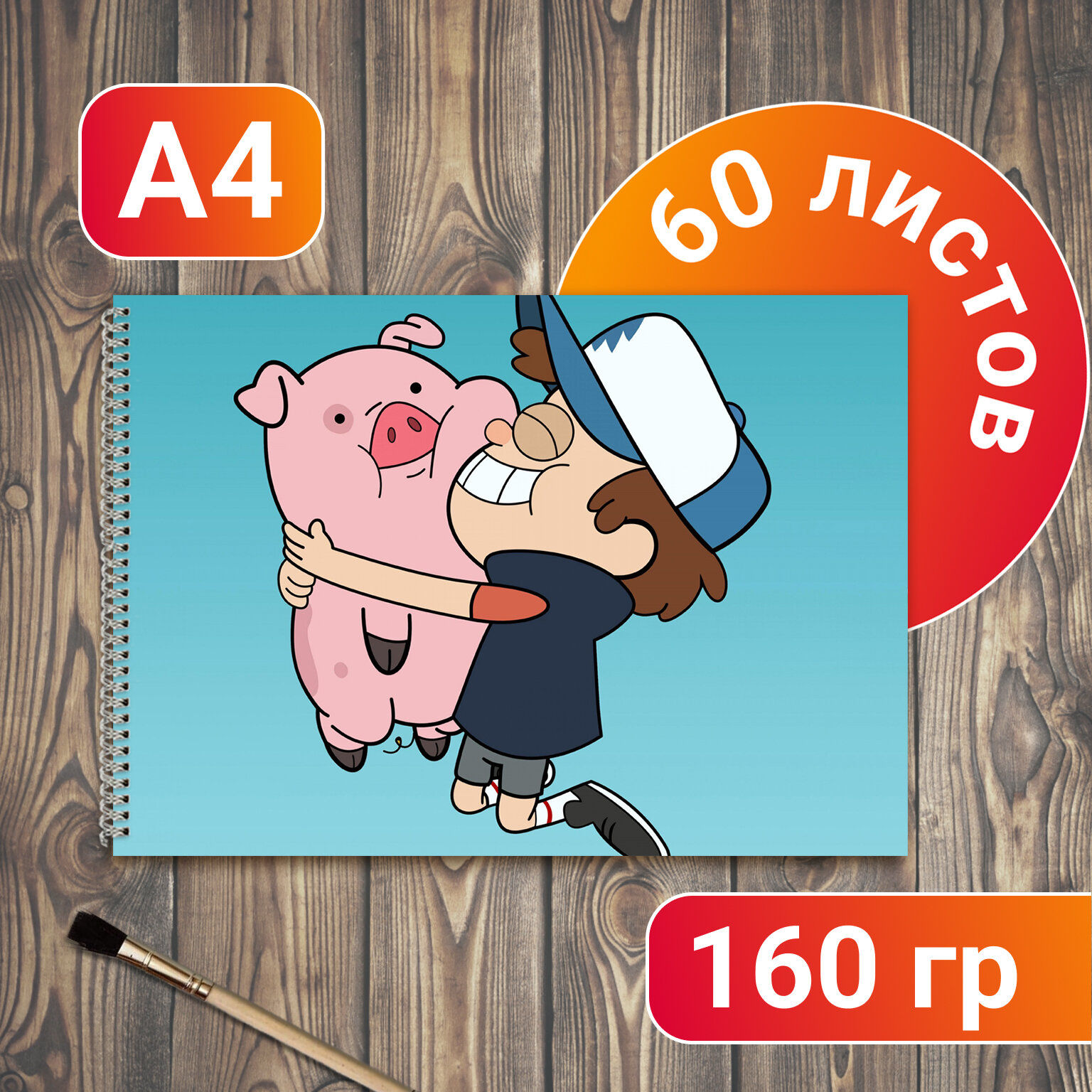 Альбом для рисования Гравити Фолз Gravity Falls