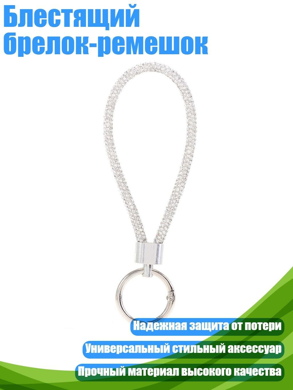 Брелок для поиска ключей