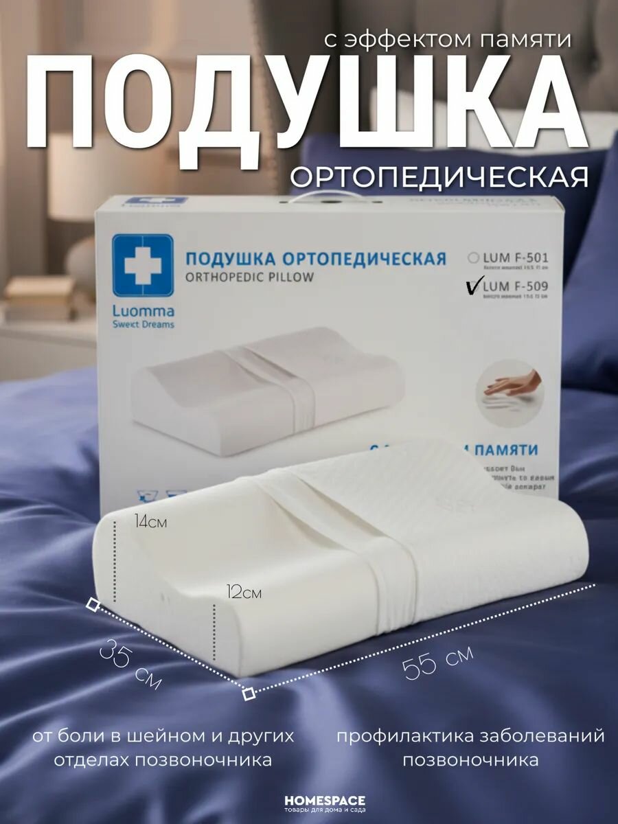 Подушка с эффектом памяти LumF-509