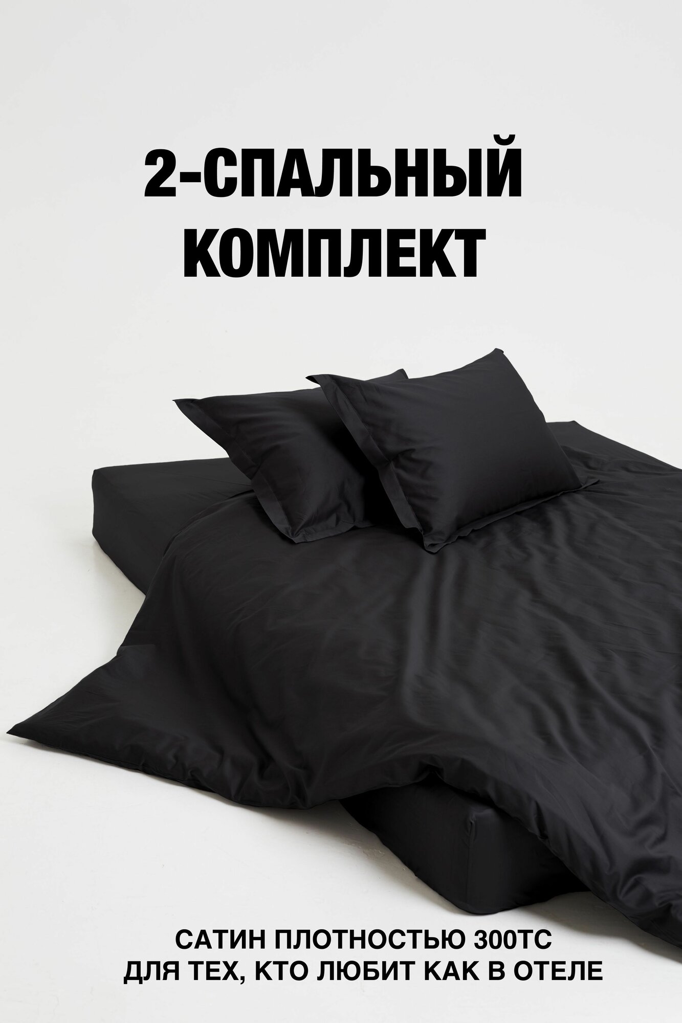 Постельное белье 2-спальное, Сатин, мако-сатин