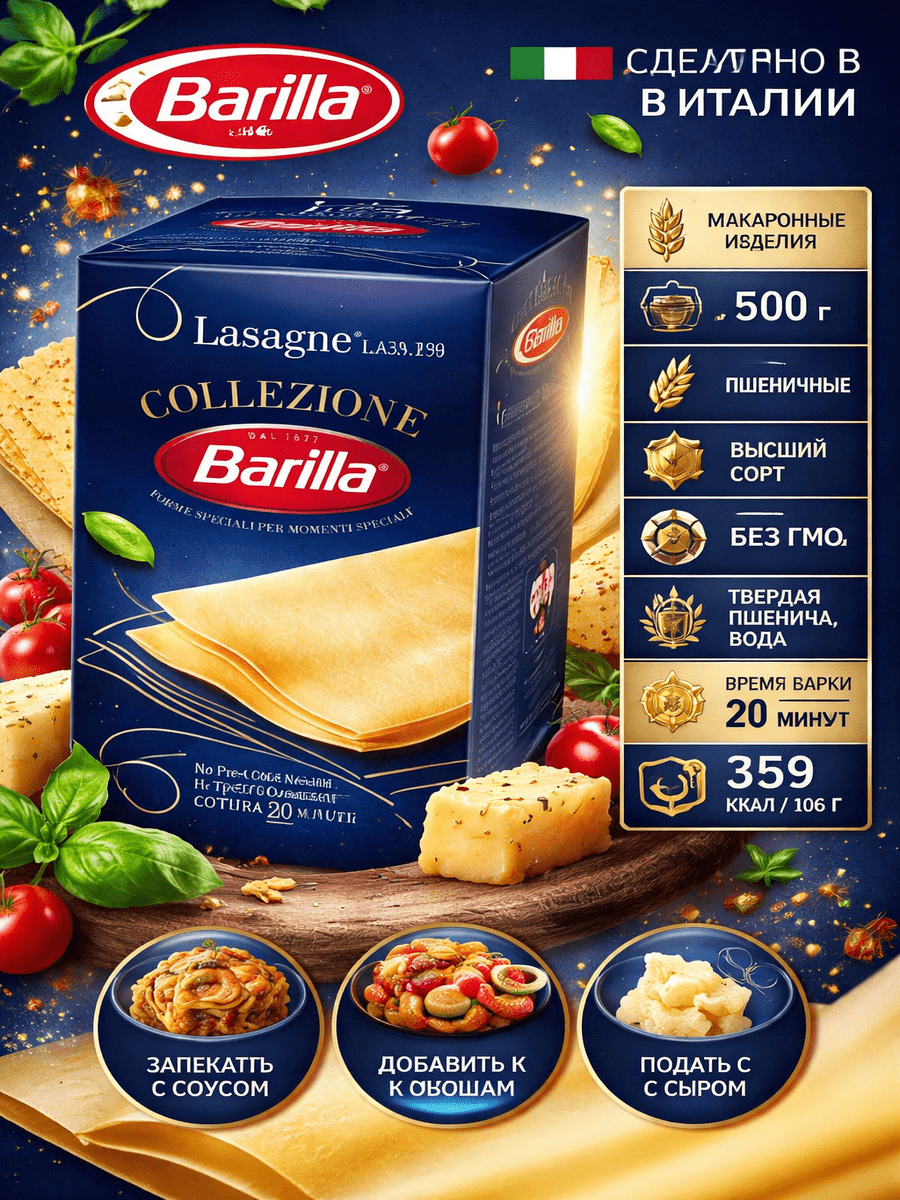 Макаронные изделия Barilla Лазанья из твердых сортов пшеницы, 500г