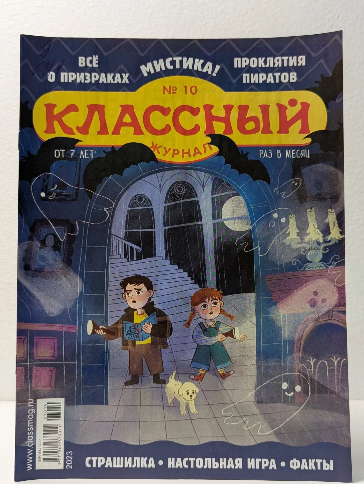 Классный журнал. Выпуск № 10/2023 Сборник 2023