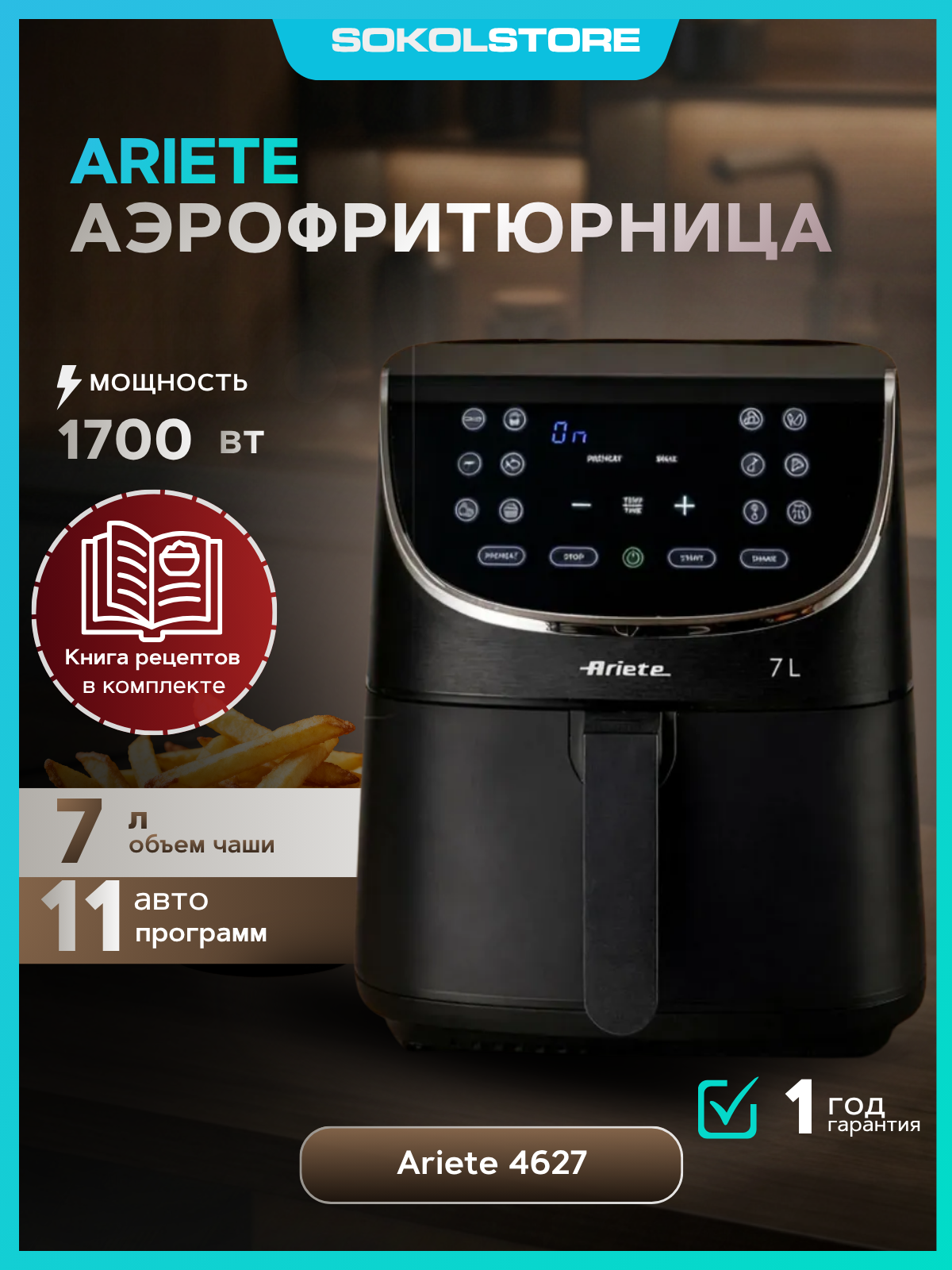 Аэрофритюрница 4627, 7л, черный