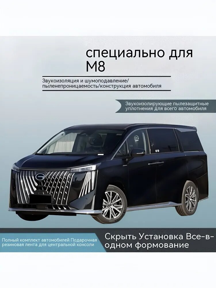 GAC 2023-2025 M8/E9 Уплотнительная резиновая лента /gac M8/E9 Аксессуары Черный
