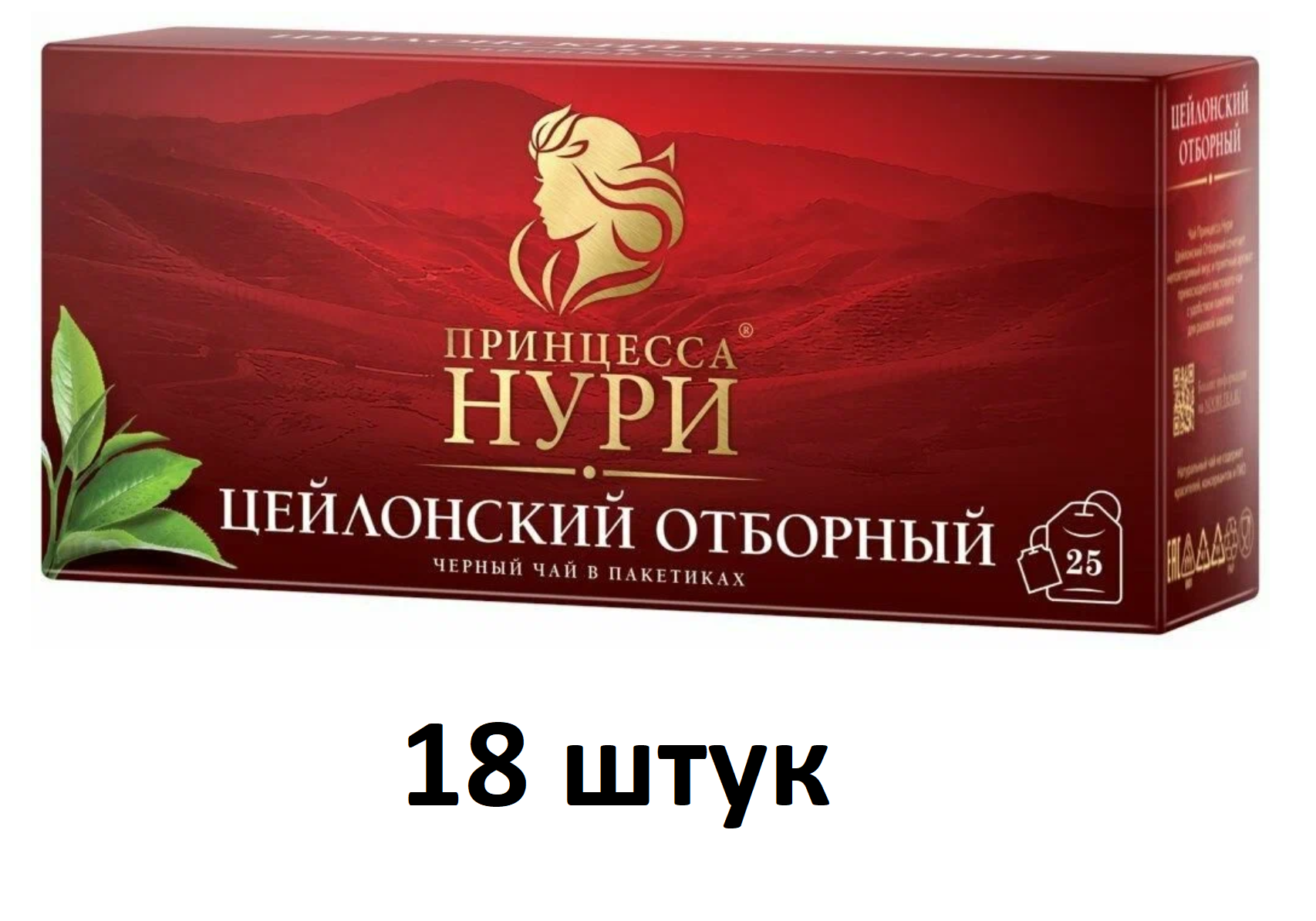 Принцесса Нури Чай Отборный, 25 пакетиков - 18 штук