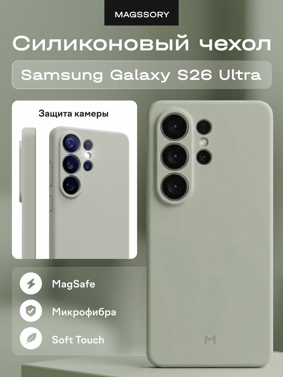 Чехол для Samsung Galaxy S26 Ultra силикон