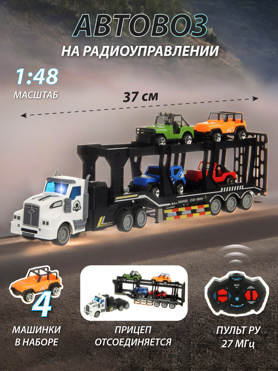 Машинка на радиоуправлении "Автовоз" от бренда Veld Co